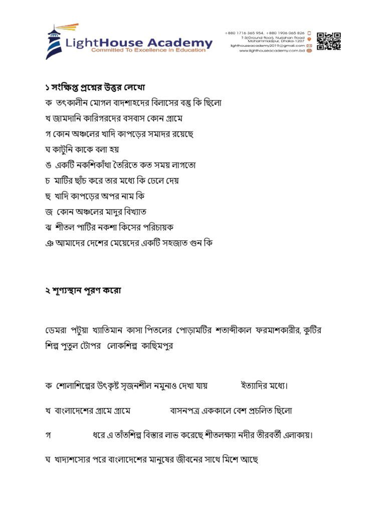 Class 6 Question, Amader Lokoshilpo | PDF