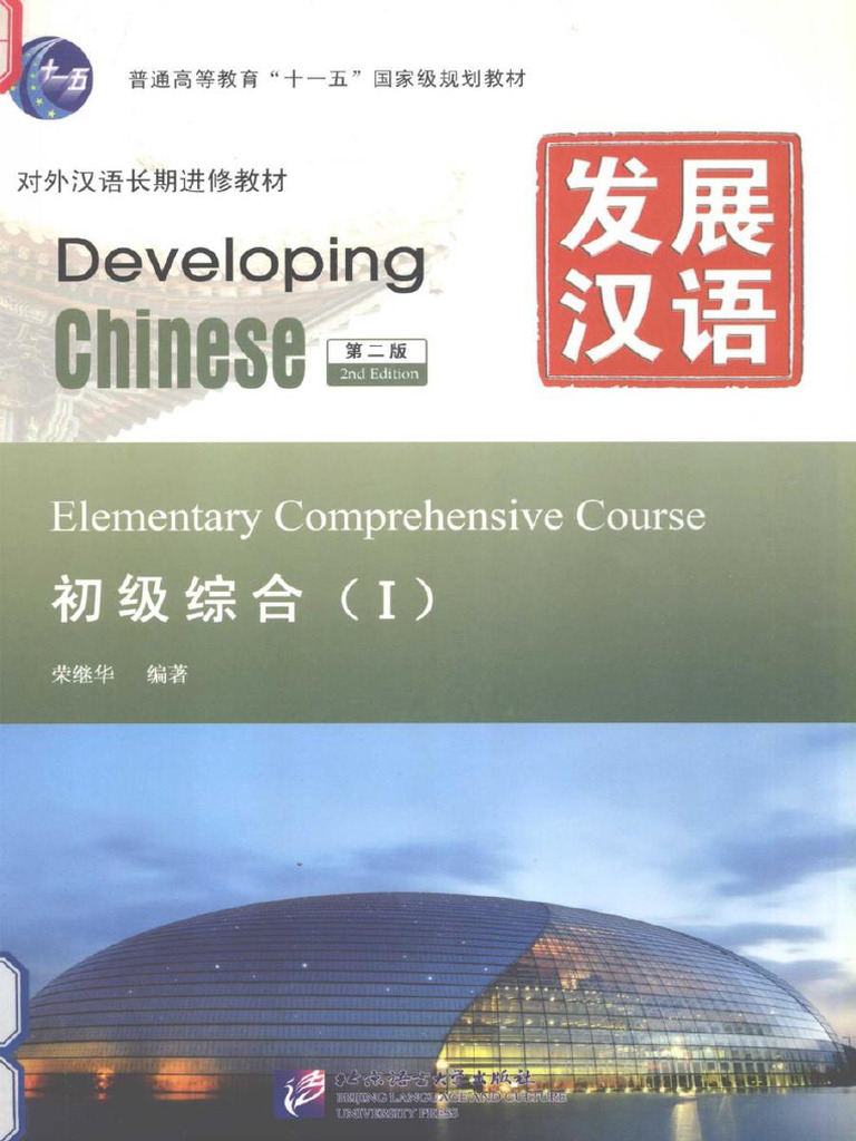 Pdfcoffee Com Developing Chinese Elementary Comprehensive Course | PDF