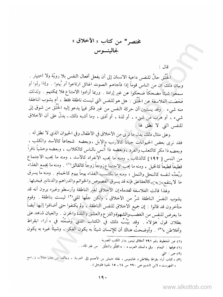Arapca Metin-Bedevi Nesri | PDF