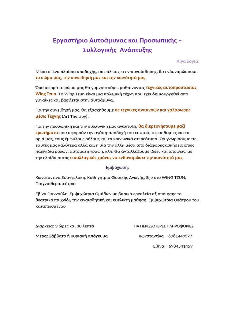 Εργαστήριο Αυτοάμυνας και Προσωπικής | PDF