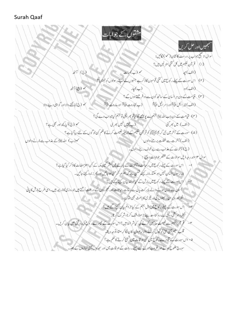 Surah Qaaf, Zariyaat, Toor | PDF