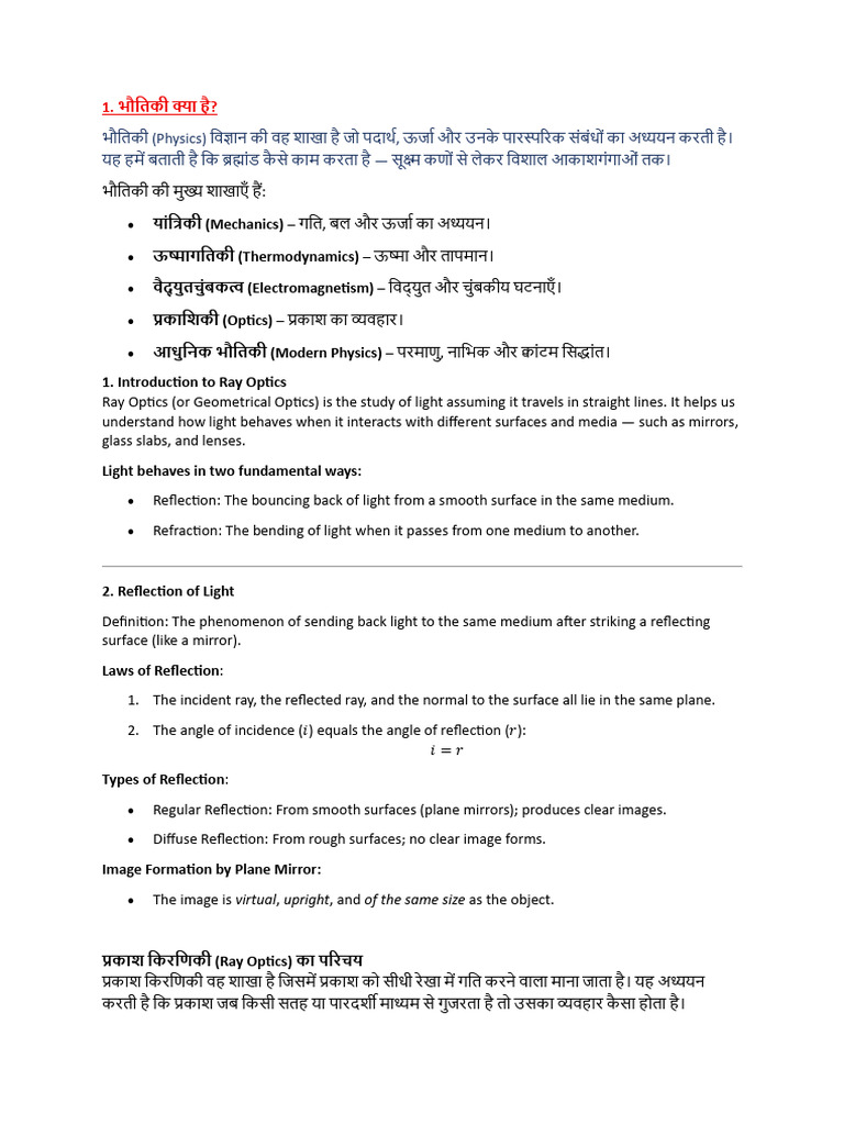 Ray Optics Physics Notes 12th Part 2 | PDF