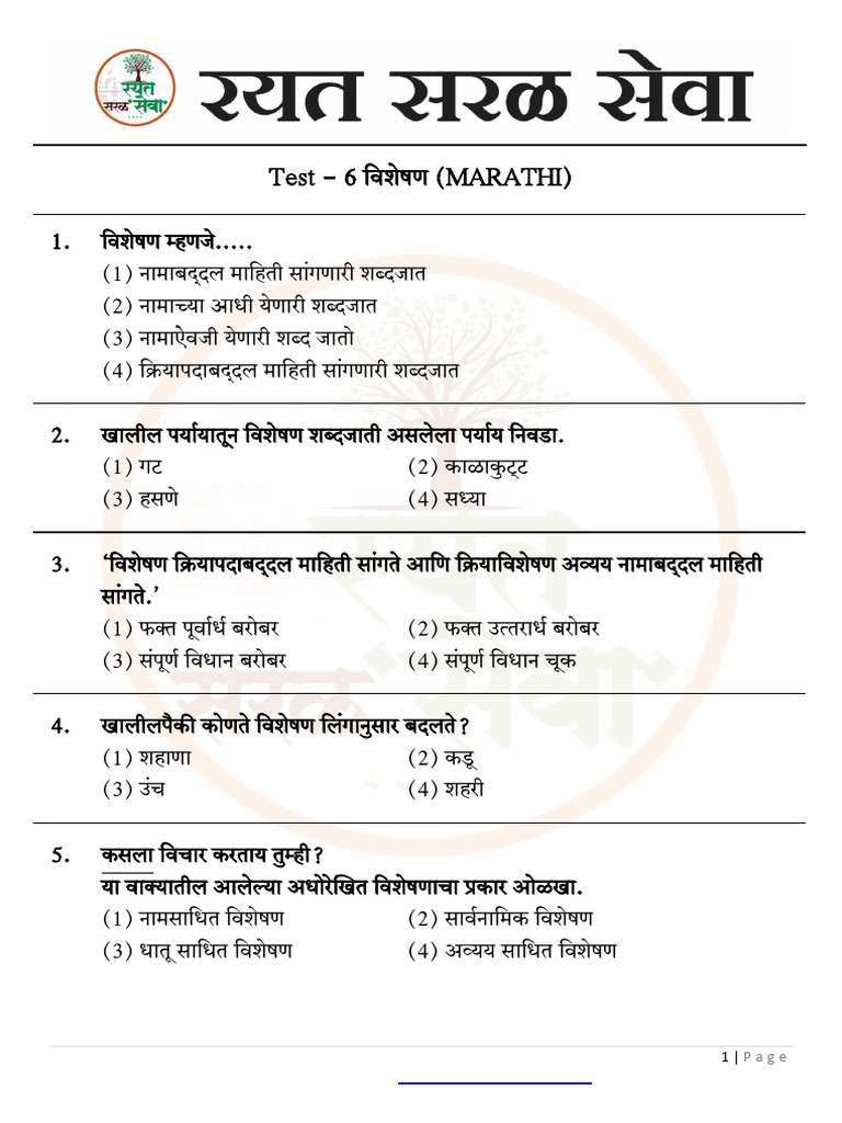 Test - 6 विशेषण (Marathi) | PDF