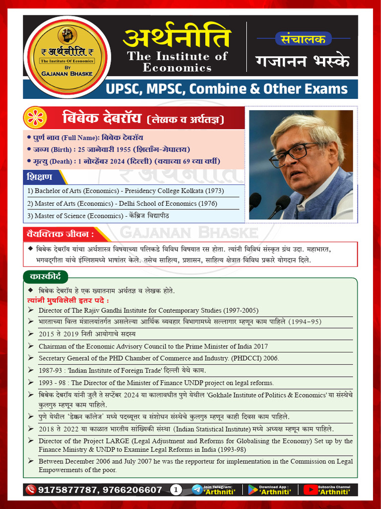 Profile of Bibek Debroy: Economist and Author | PDF