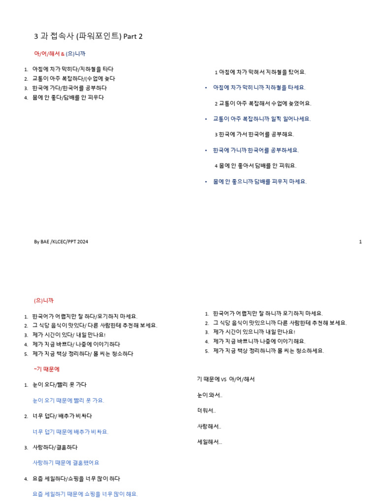 Korean Class Notes | PDF