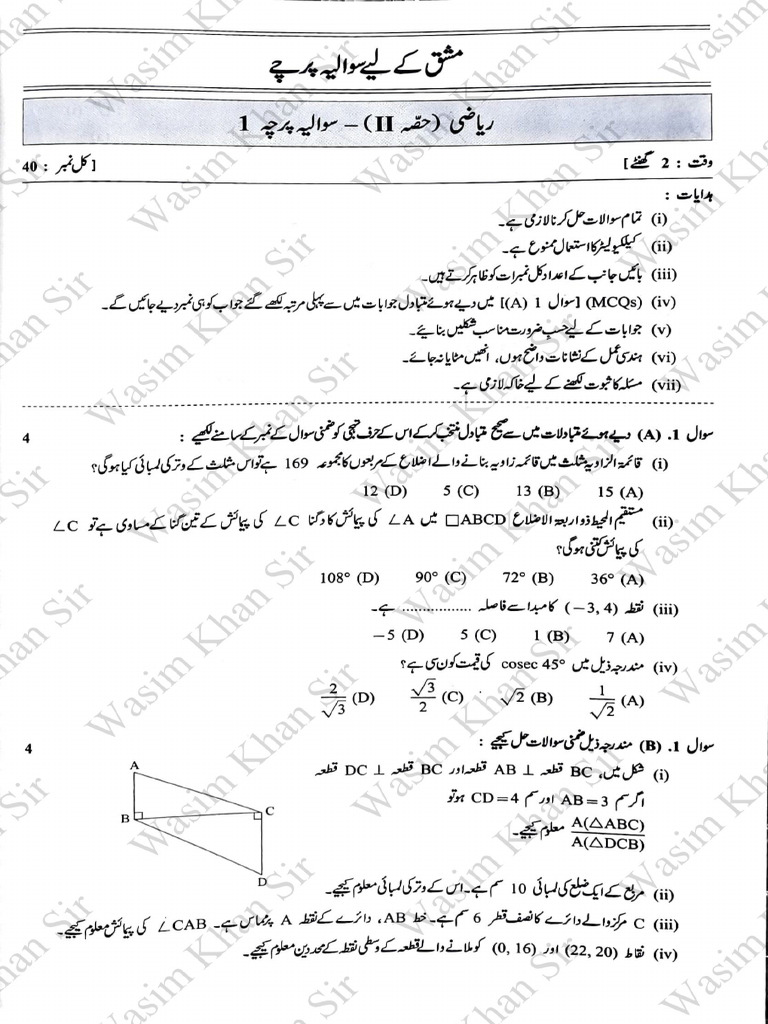 10th Math II U NPS 2025 5 QP watermarkKDJIUJ | PDF