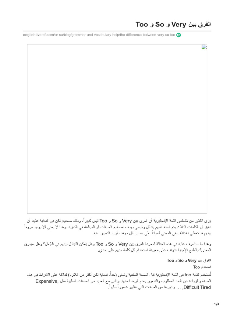 الفرق بين Very و So و Too | PDF
