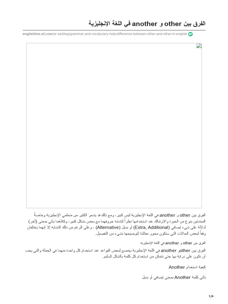 الفرق بين Other و Another في اللغة الإنجليزية | PDF