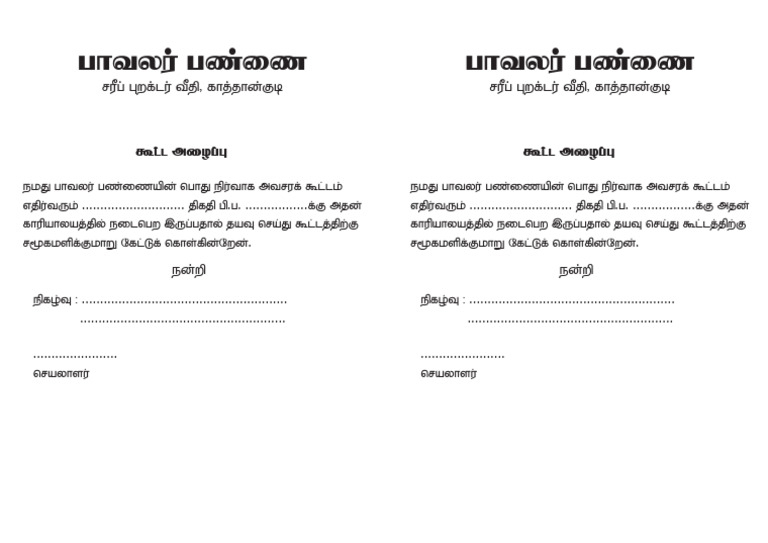 Paavalar Pannai Letter | PDF