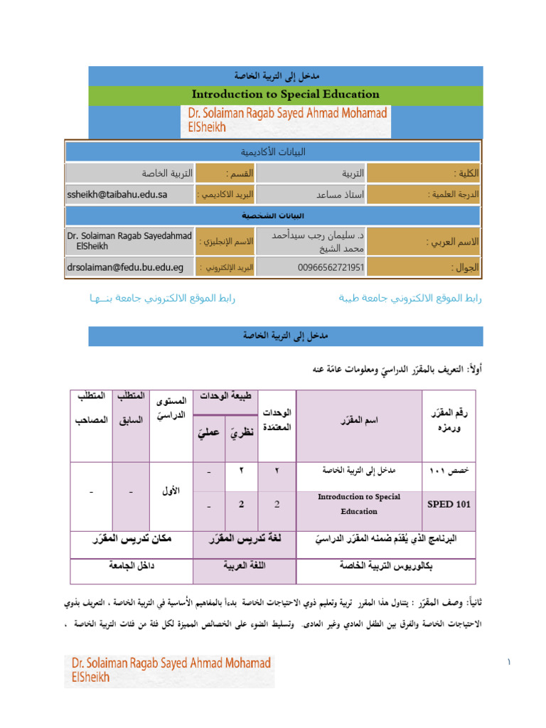 Introduction To Special Education | PDF