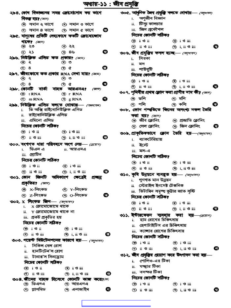 Chapter No 11 Biotechnology | PDF