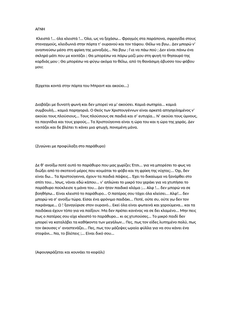 ΑΓΝΗ | PDF