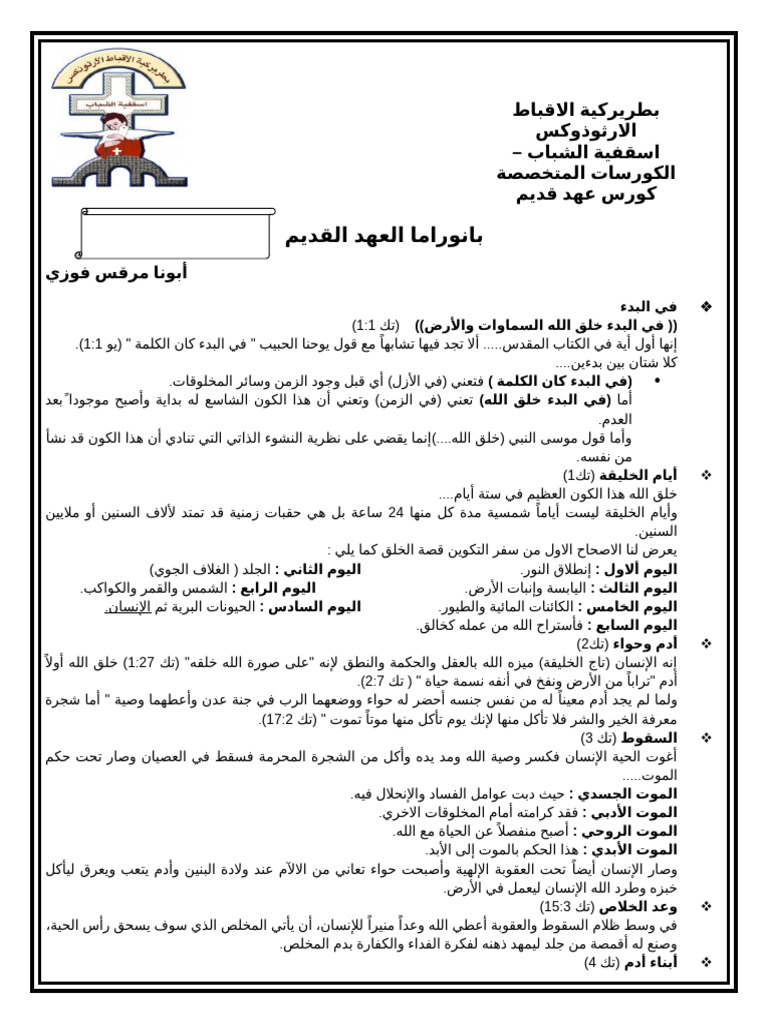 2012-Banorama El 3ahd El Kadem | PDF