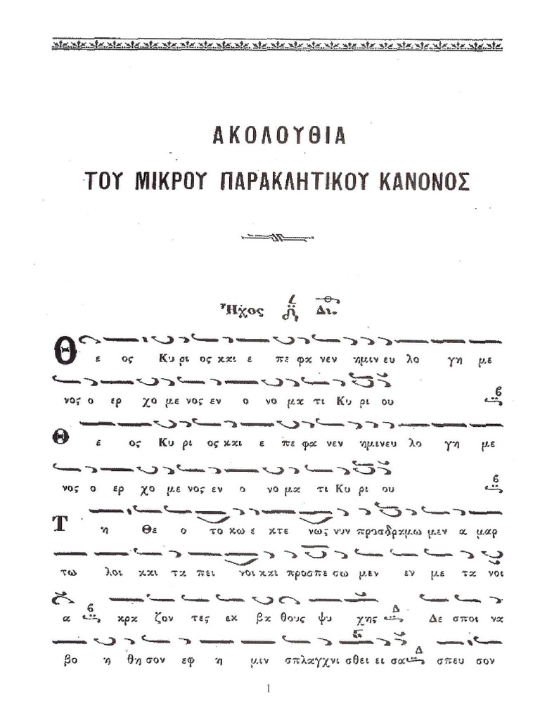 1. ΙΩΑΝΝΟΥ | PDF