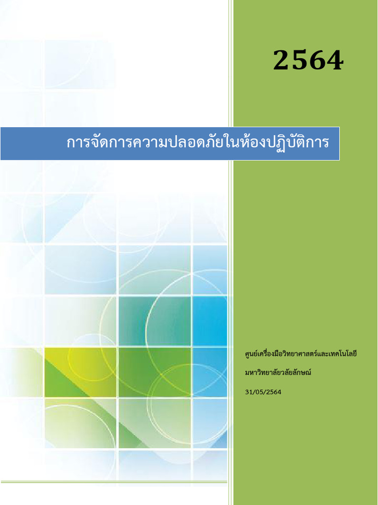Lab Safety User Manual TH 2564 | PDF