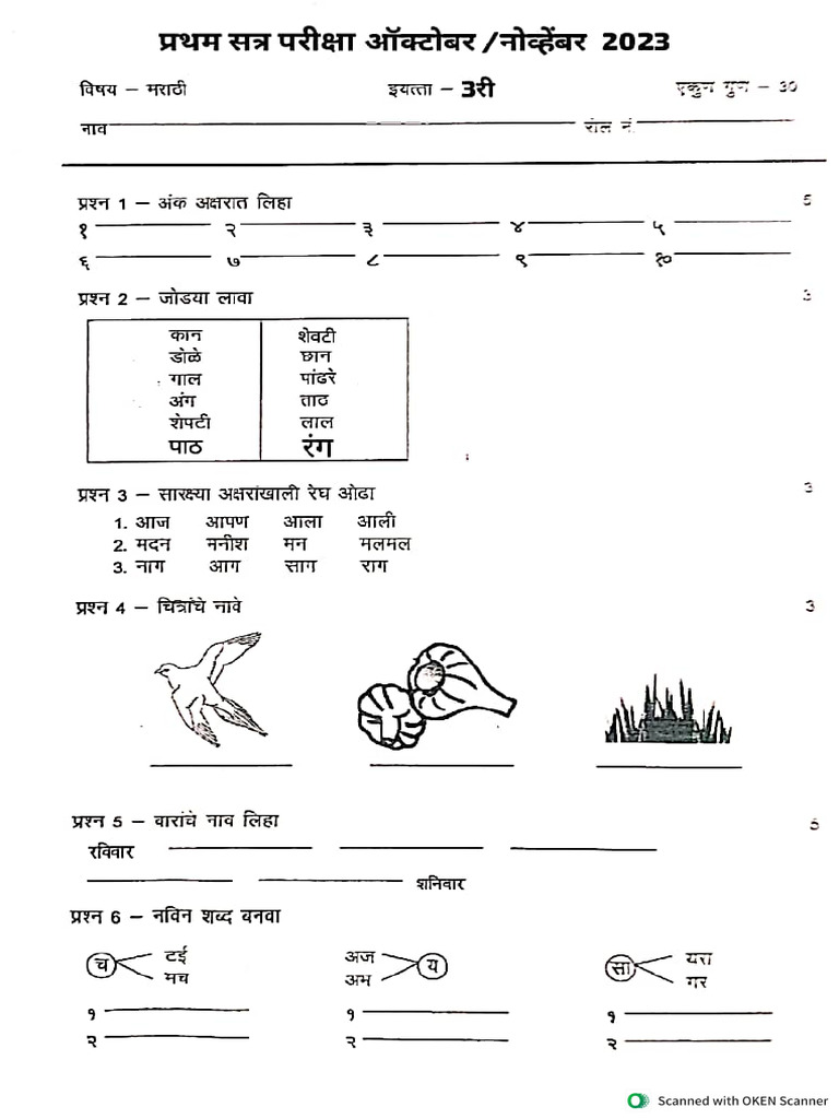 3rd Marathi 1st Term | PDF