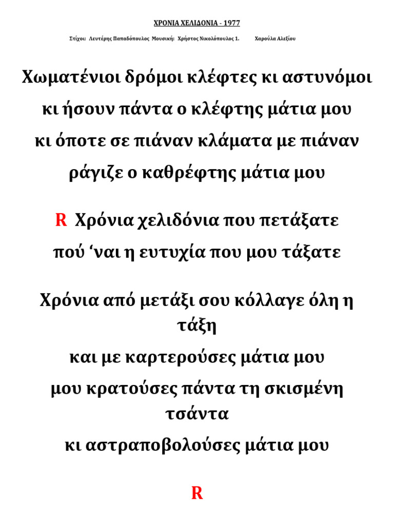 ΧΡΟΝΙΑ ΧΕΛΙΔΟΝΙΑ - 1977 | PDF