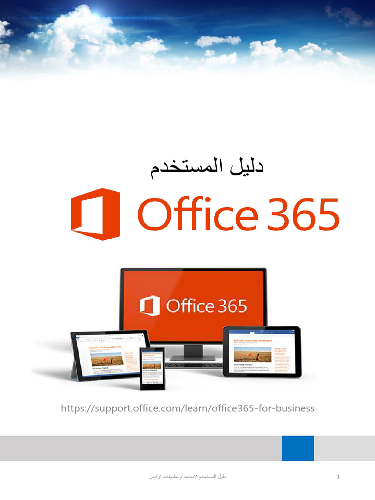 Office 365-User Guide-Ar en | PDF