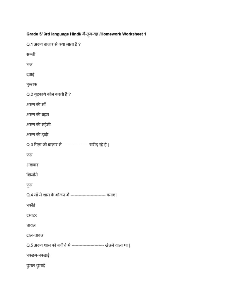 Hindi Worksheets | PDF