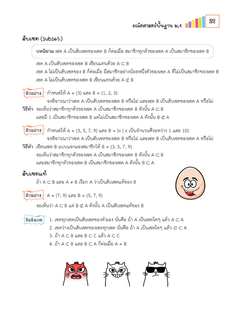Mathematic | PDF