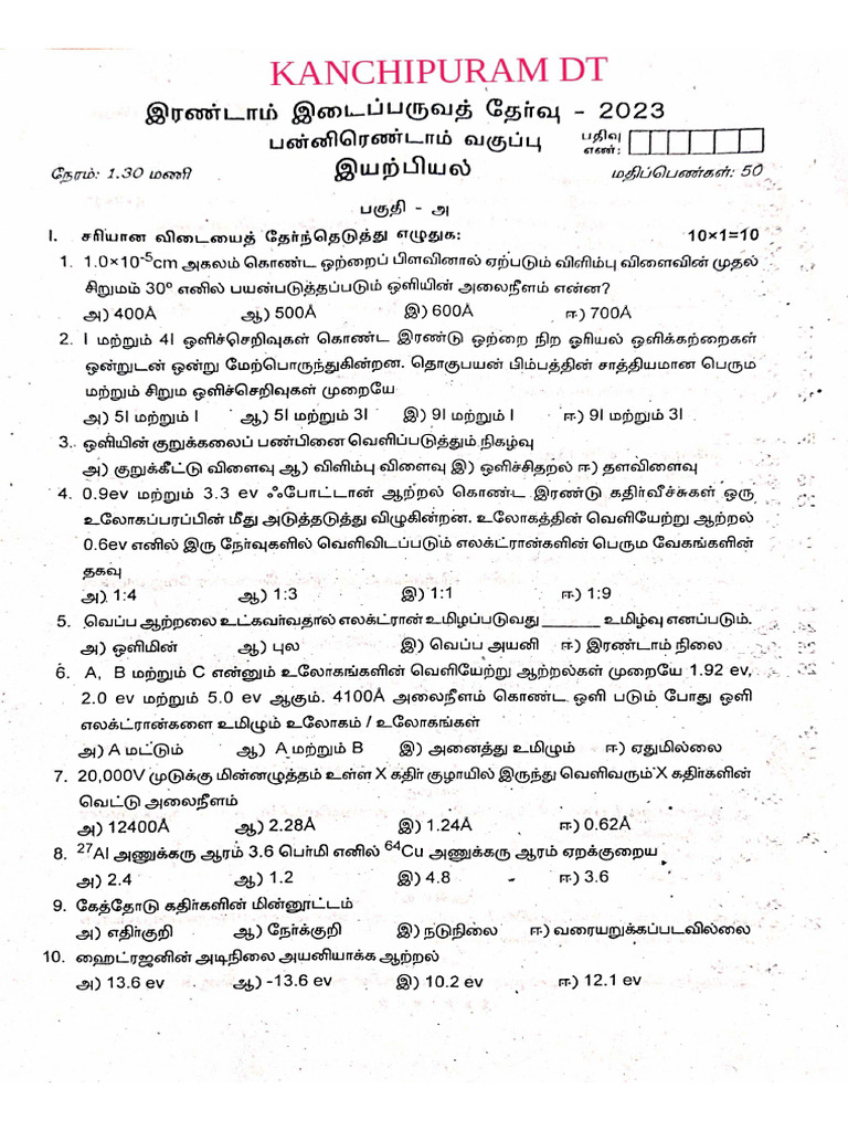 12th Physics TM Second Mid Term Exam 2023 Question Paper Kanchipuram ...