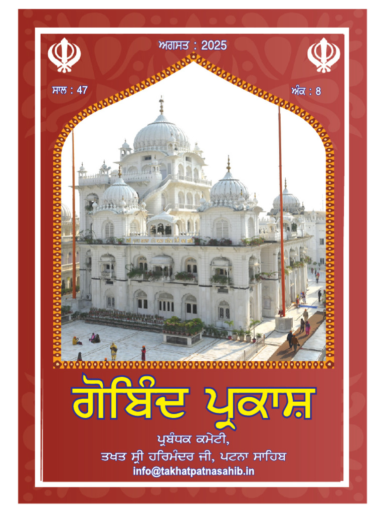 Gobind Parkash August 2025 PDF | PDF