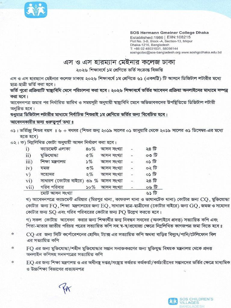 Class 1 Admission Notice 2026 0001 | PDF