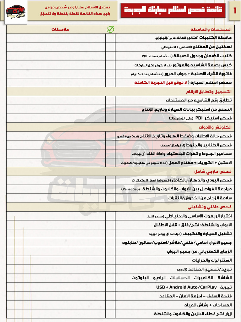 New Car Checklist | PDF
