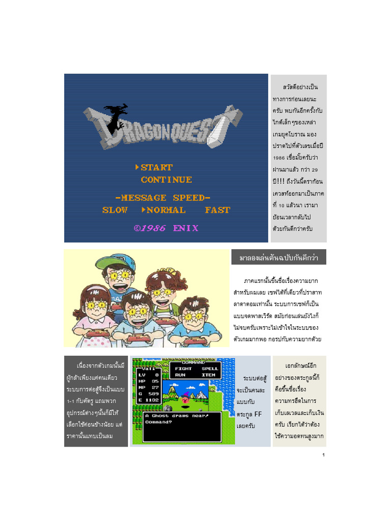 Dragon Quest - Famicom | PDF