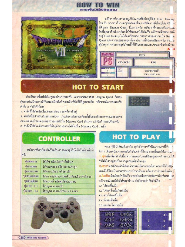 บทสรุปเกม (PS1) Dragon Quest VII | PDF