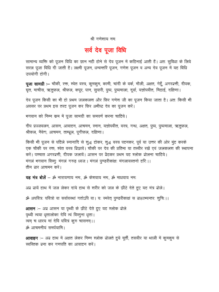 Sarva Dev Puja Vidhi 1 | PDF