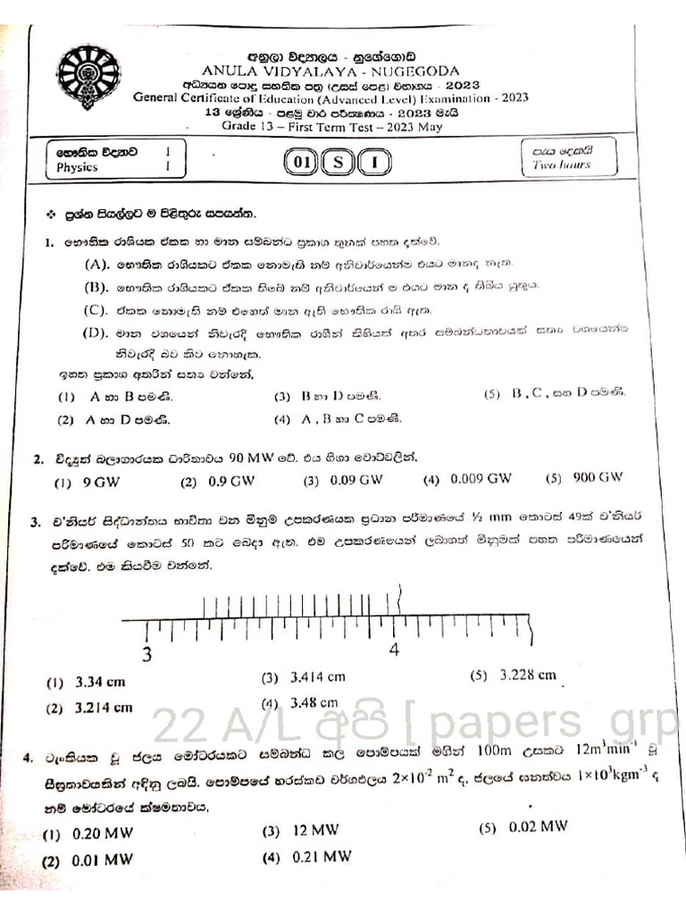 Anula Vidyalaya Nugegoda Grade 13 Physics 2023 1st Term Test Paper ...