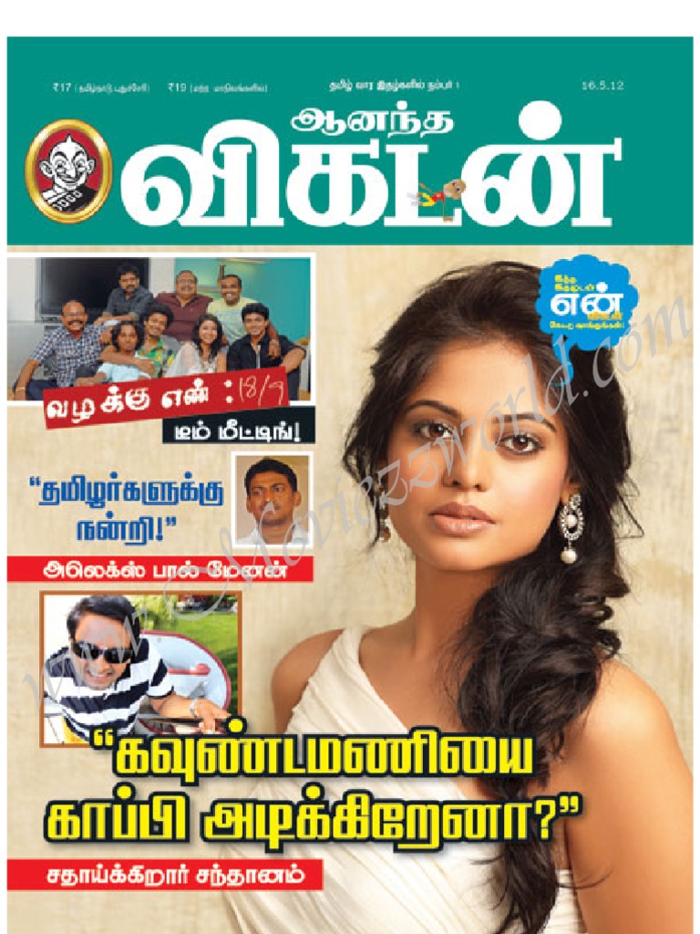 Anandha Vikatan | PDF