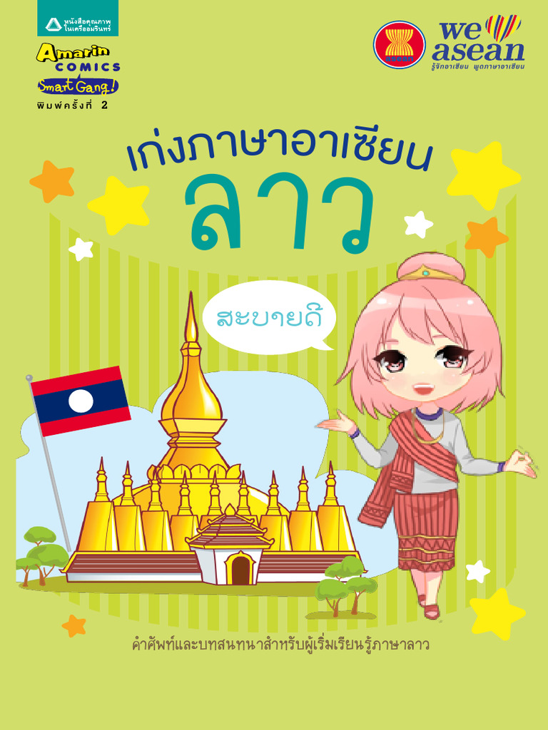 Talk Asean Lao | PDF