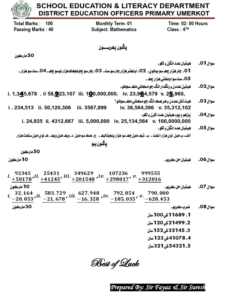 Math Urdu Final | PDF