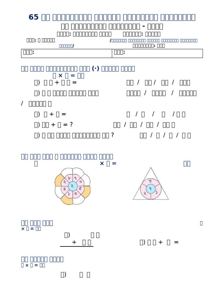 Class 1 Math Final | PDF