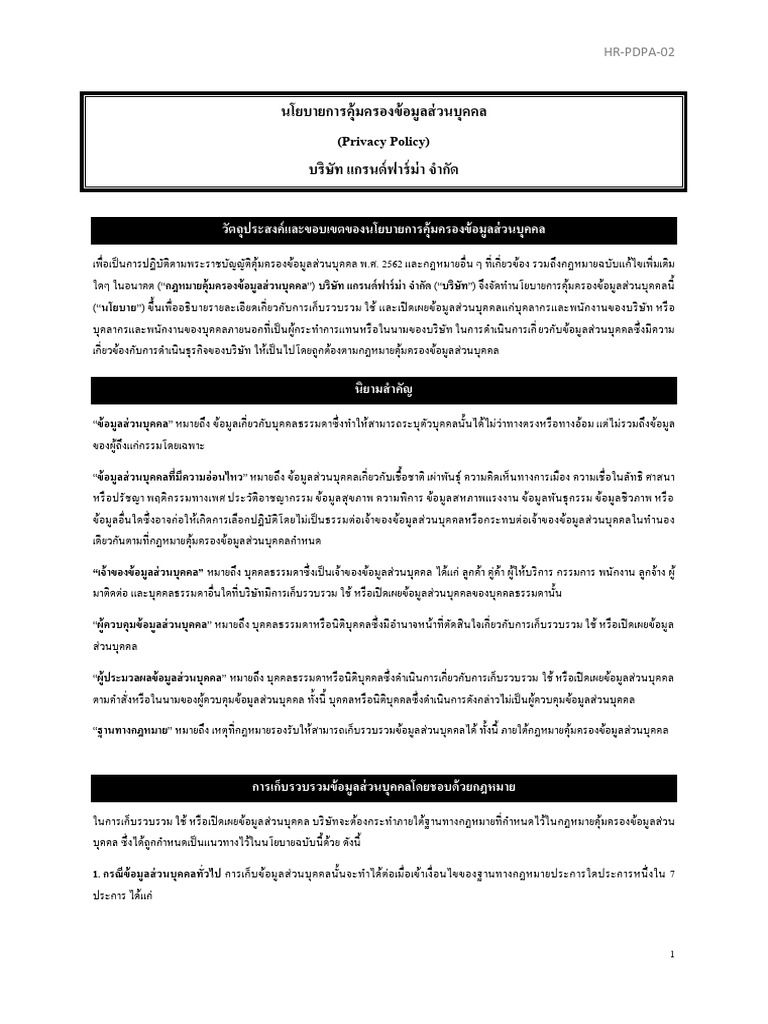 Privacy Policy | PDF