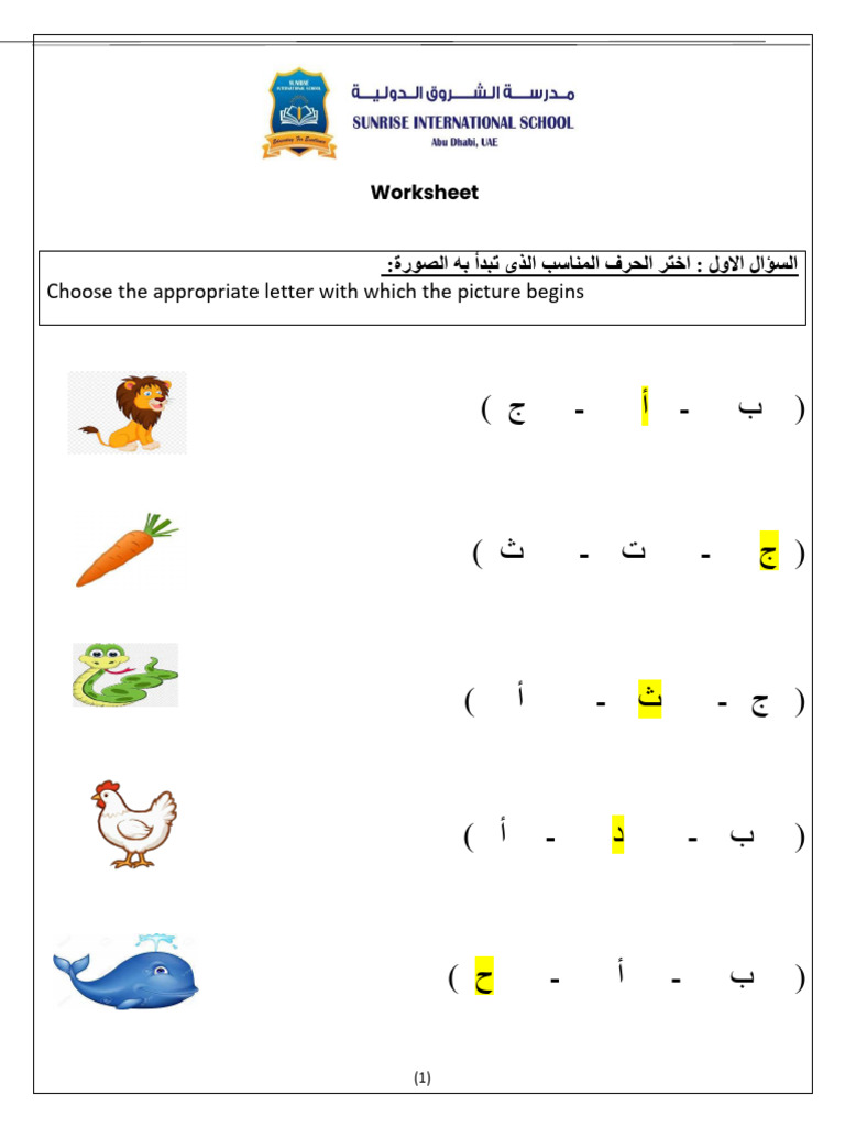 Revision Worksheet For Letter (Alif To Zaay) (1) (Answer Key) | PDF