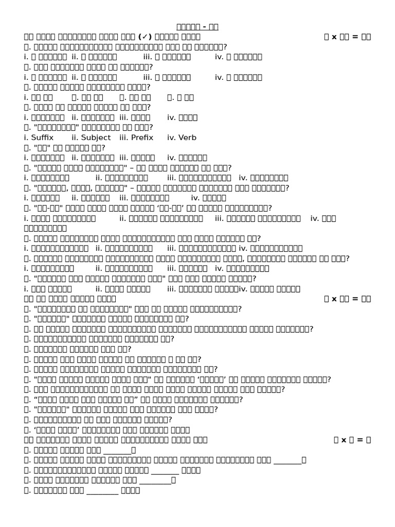 Set - 3 | PDF