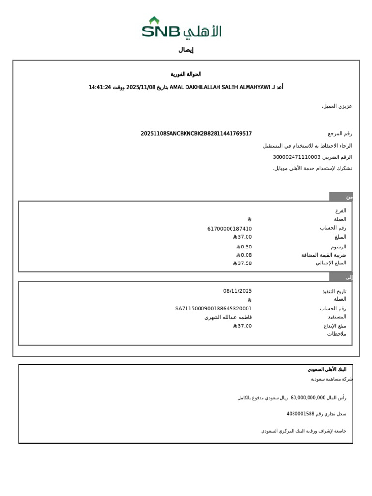 Transfer Receipt 13 | PDF