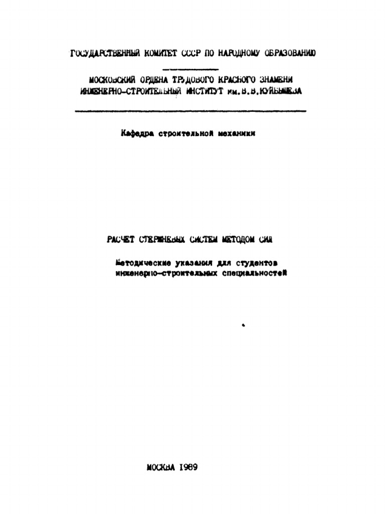 Anokhin 1989 | PDF