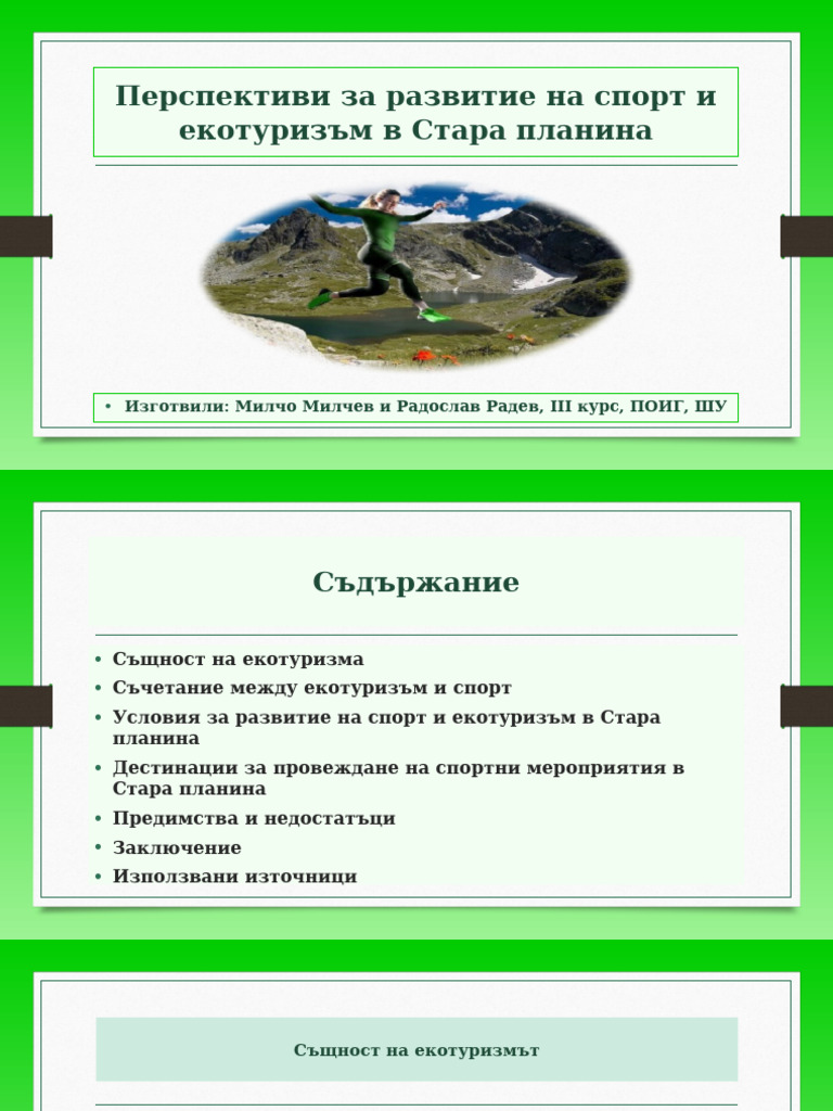 Нов Microsoft PowerPoint Presentation | PDF