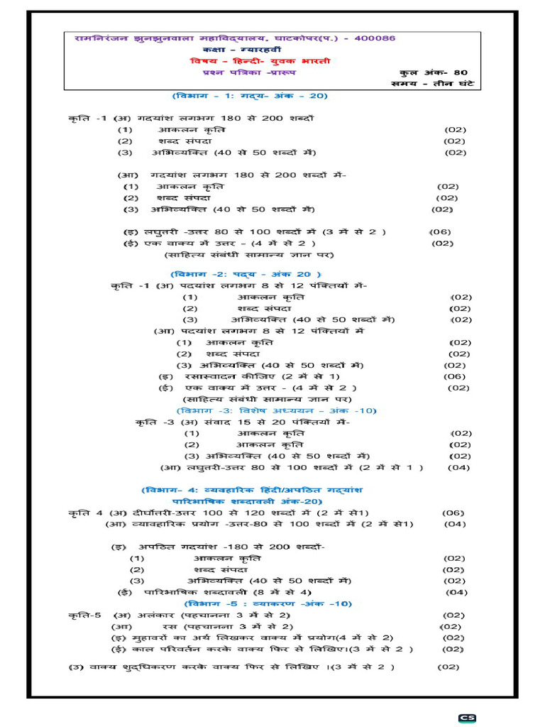 Hindi Paper Pattern | PDF
