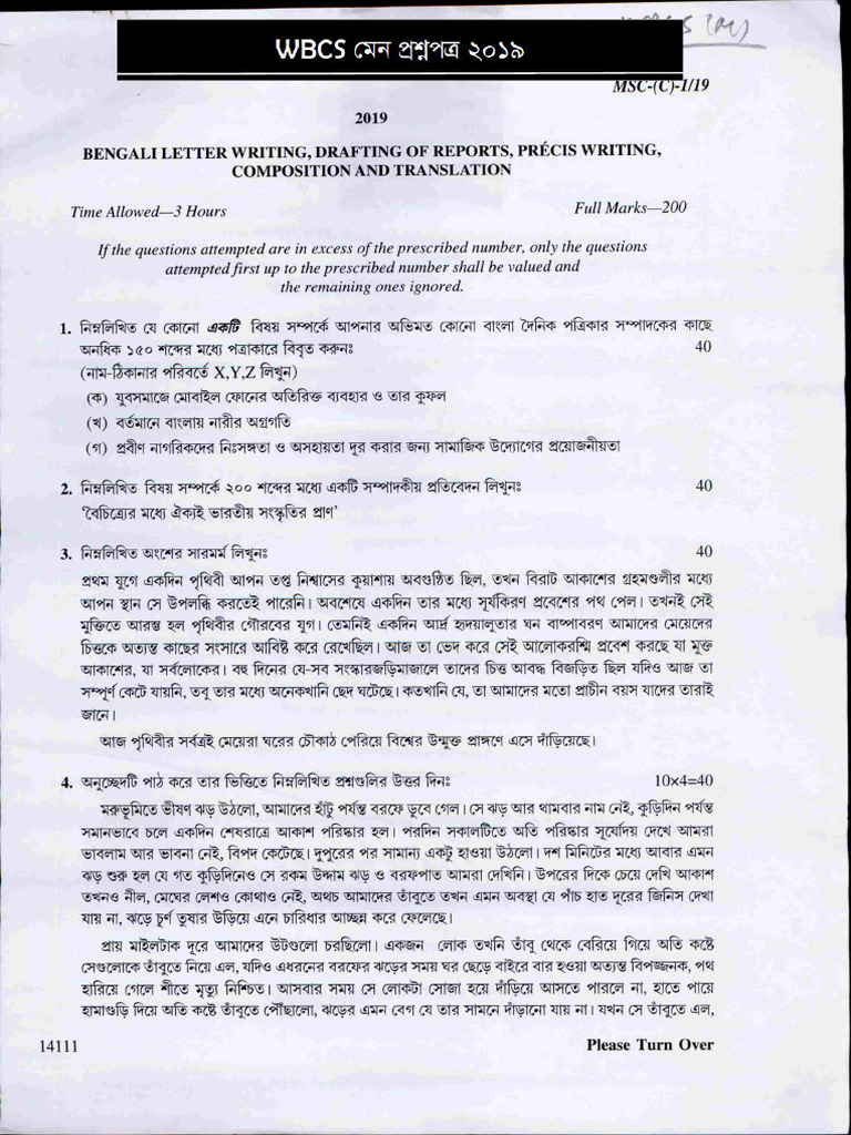 WBCS Main Question Paper 2019 | PDF