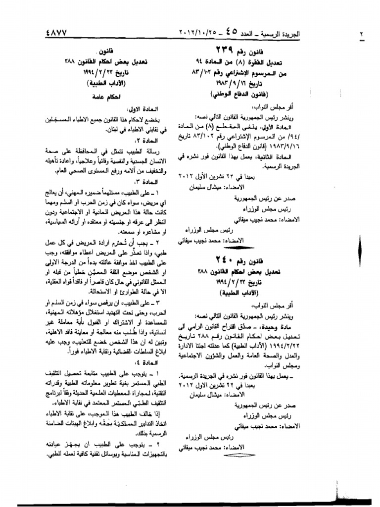 4 Code of Ethics Law-No-240 | PDF
