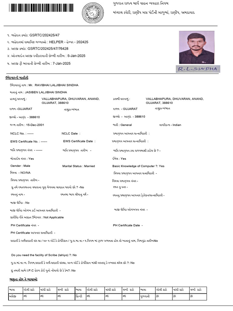 OJASApplication Form | PDF