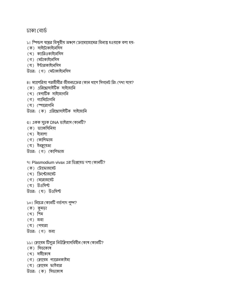 Botany MCQ Hsc-25 All Board | PDF