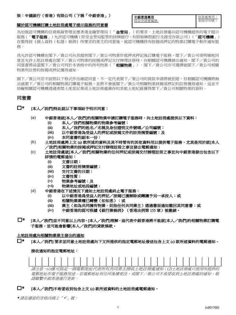 E Alert Form | PDF
