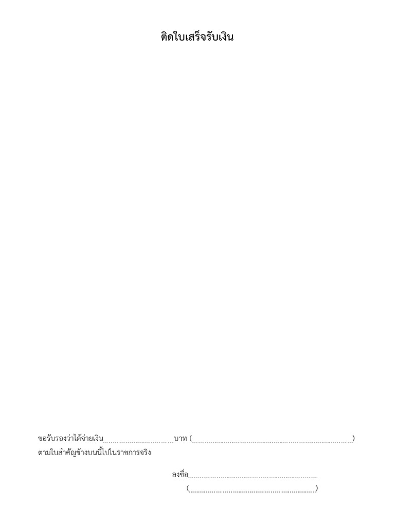 05.receipt Form 2024 | PDF