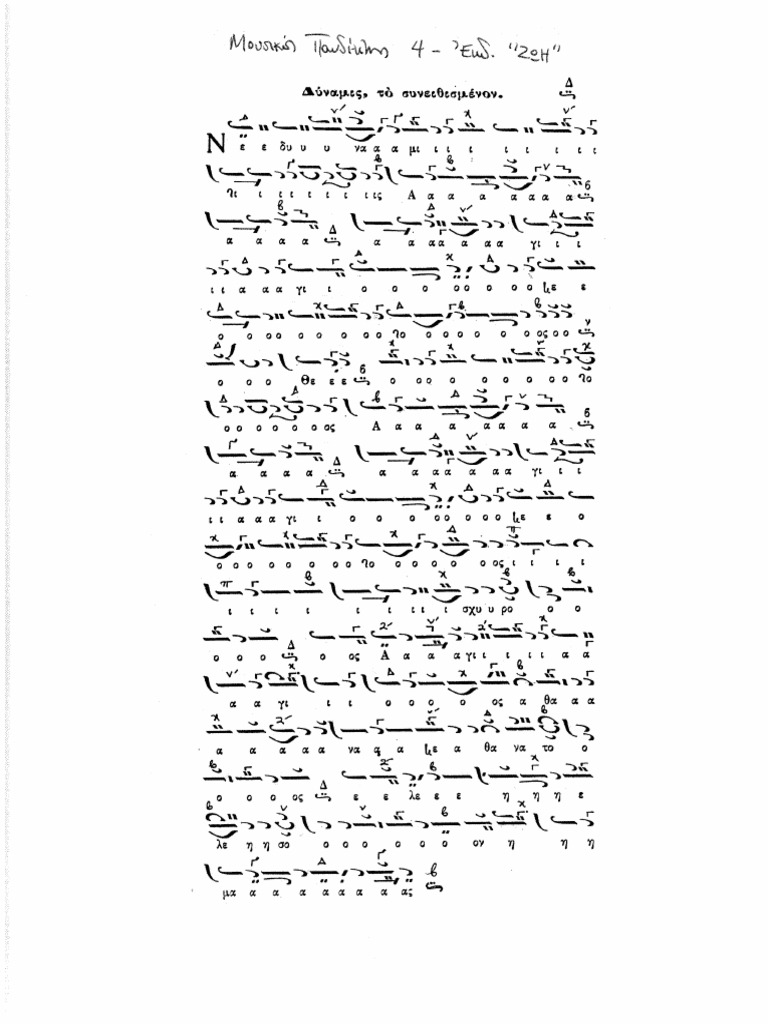 0eialeitourgia Dynamis 2 ToSunei0ismenon | PDF